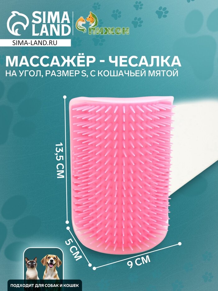 Массажёр-чесалка на угол, размер S, 13.5×9×5 см, с кошачьей мятой, розовый