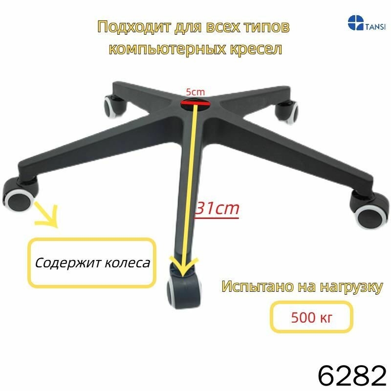 Стальная Крестовина для компьютерного кресла , Колеса в комплекте