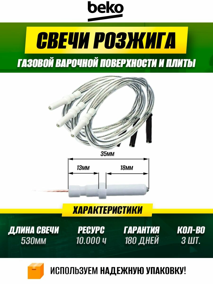 Свечи поджига (3шт) газовой варочной поверхности, плиты Beko 268900046 268900062 L530