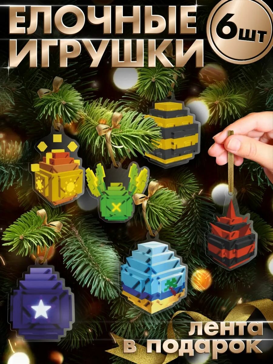 Игрушки на елку новогодние набор Вырасти сад