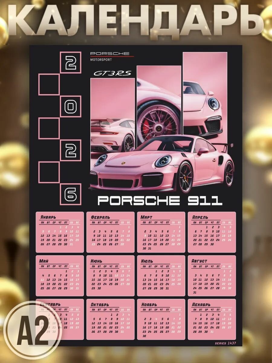 Календарь 2026 настенный плакат Porsche 911 GT3 RS Порш 911