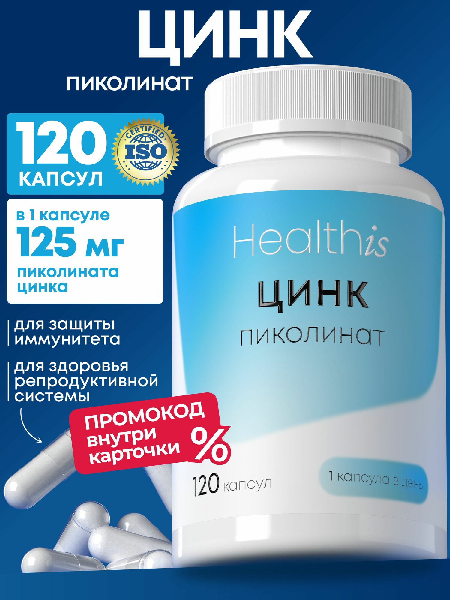 Цинк Пиколинат Zinc Picolinat 25 мг, 120 капсул, для иммунитета, волос, кожи и ногтей