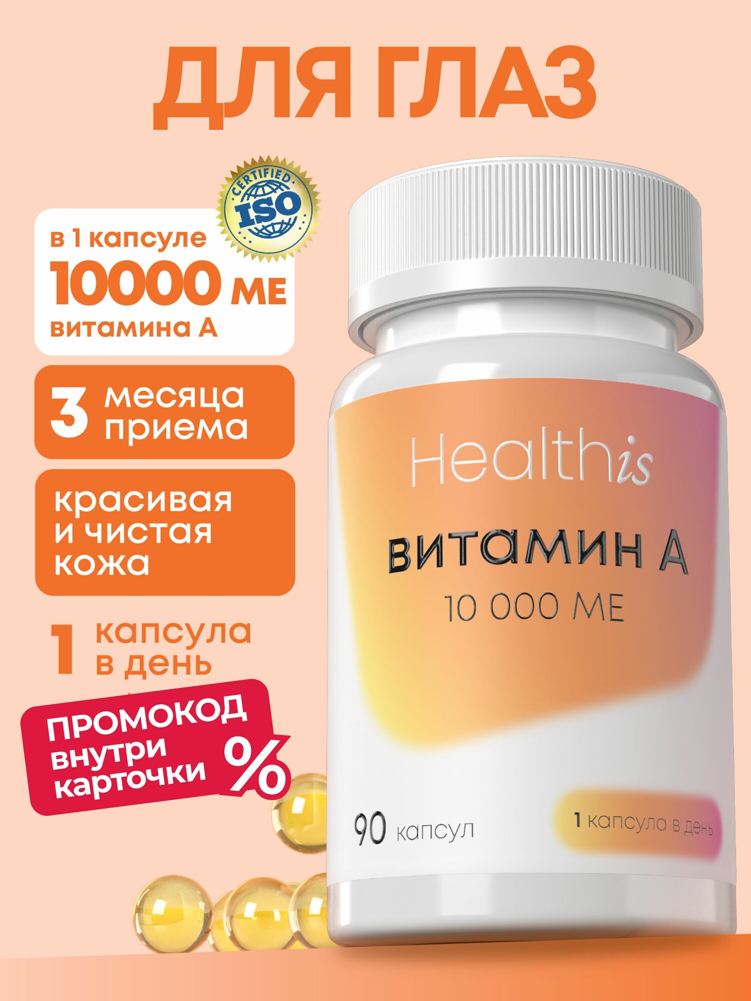 Витамин А 10000 ме, ретинола пальмитат, витамины для кожи лица и зрения