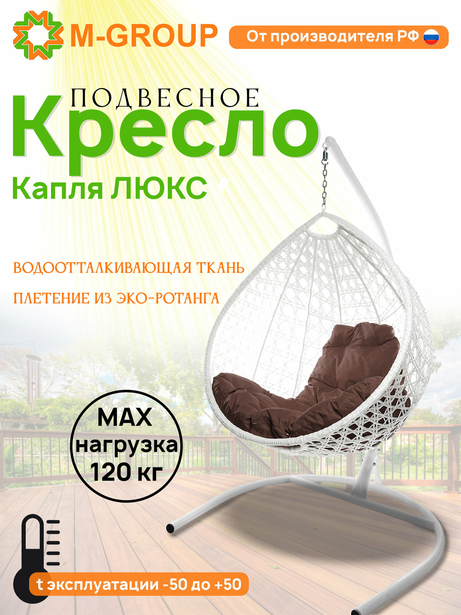 Подвесное кресло капля Люкс белое, коричневая подушка