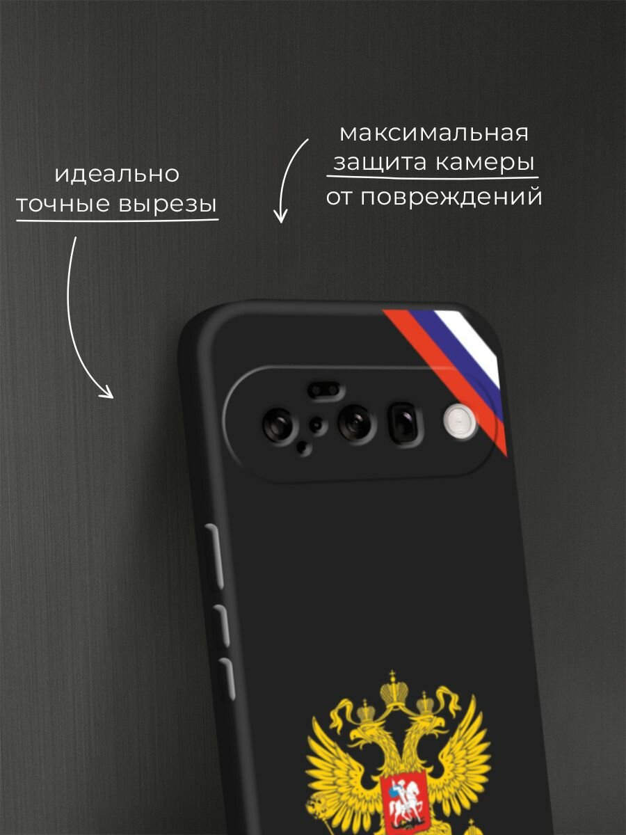 Черный матовый чехол на Google Pixel 10 / Гугл Пиксель 10 с принтом Герб РФ и лента — фото 1