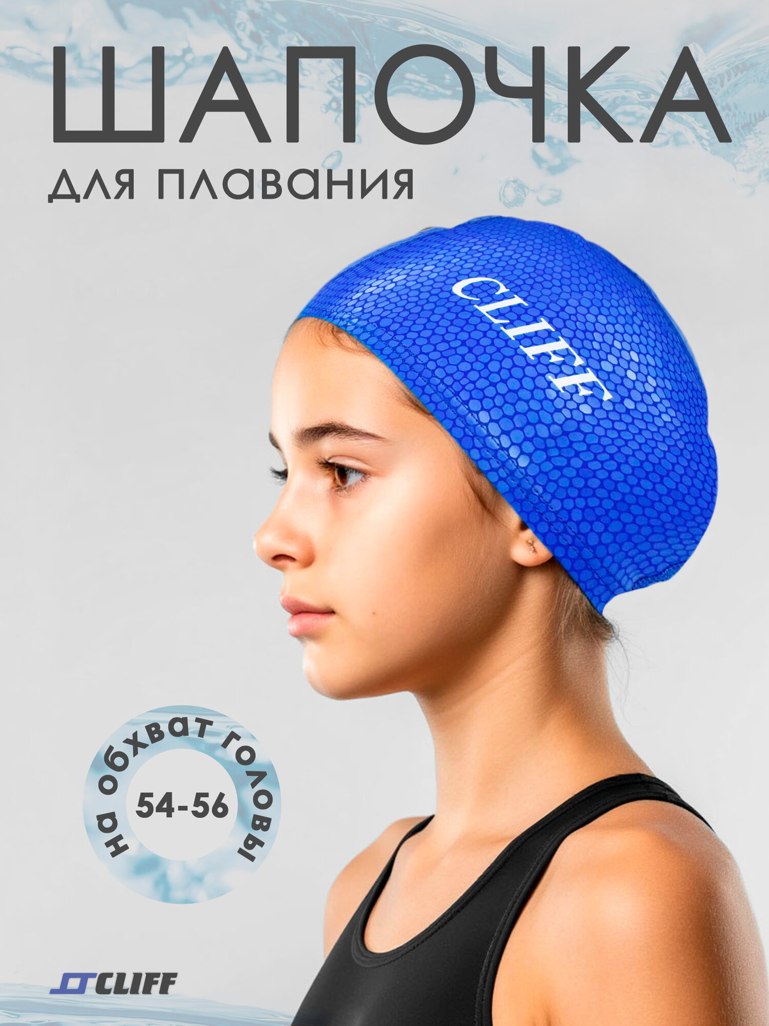 Шапочка для плавания, полиэстер с PU покрытием, синяя / размер 54-56 см 7D.