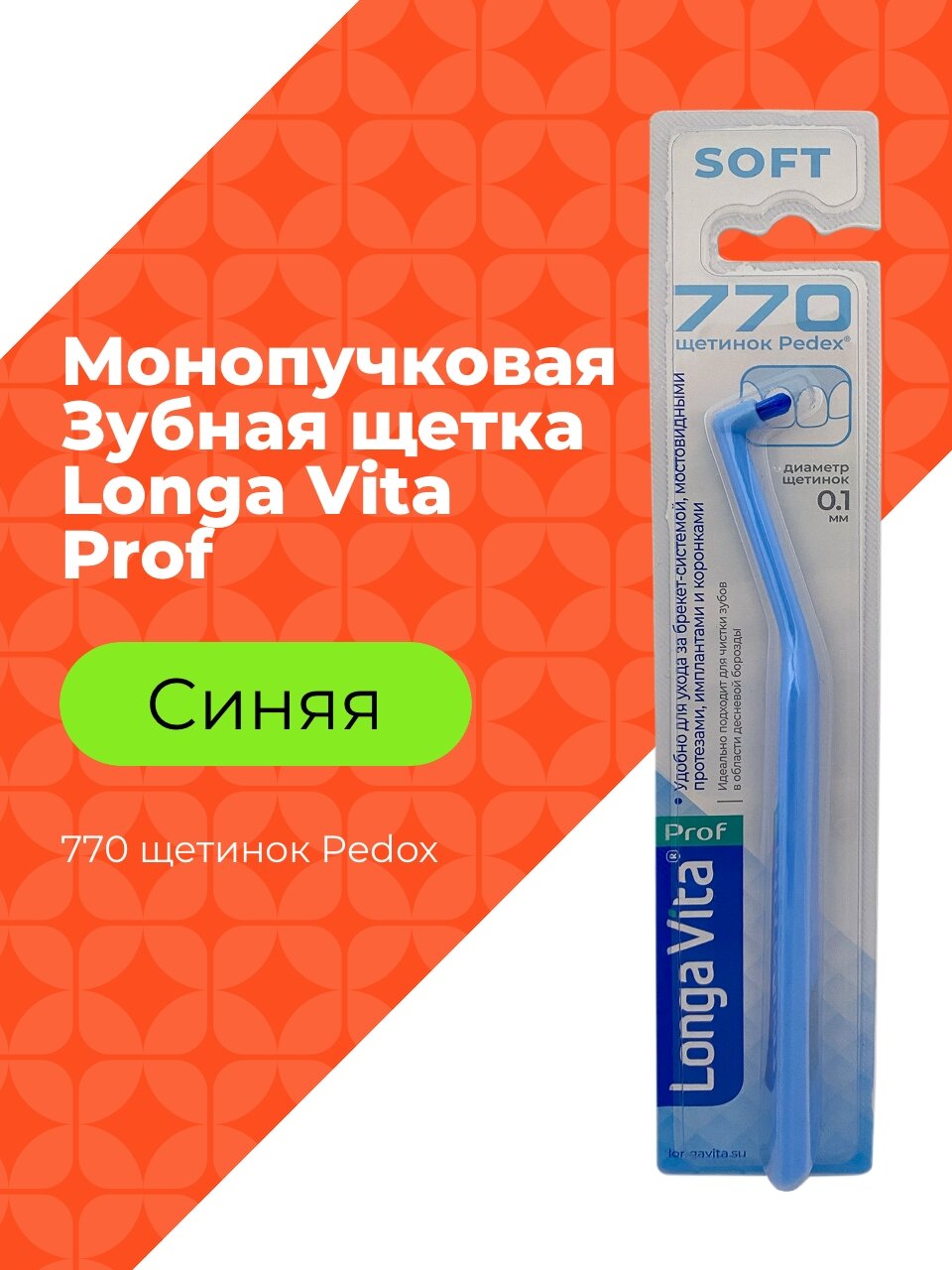 Монопучковая зубная щетка Longa Vita Prof, синяя