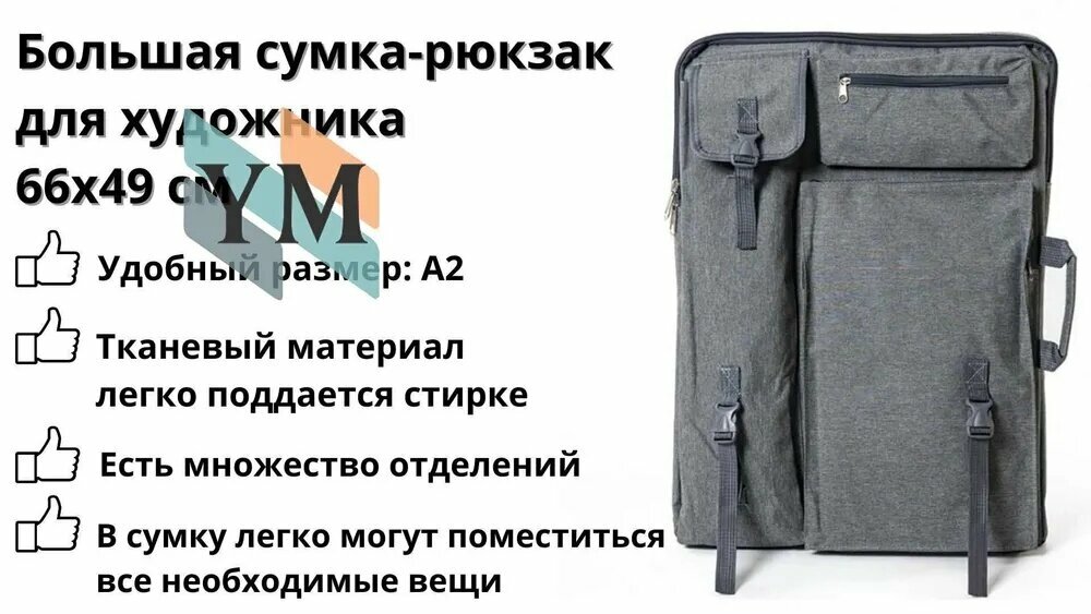 Сумка для художника А2 SoulArt, 66х49 см, серая