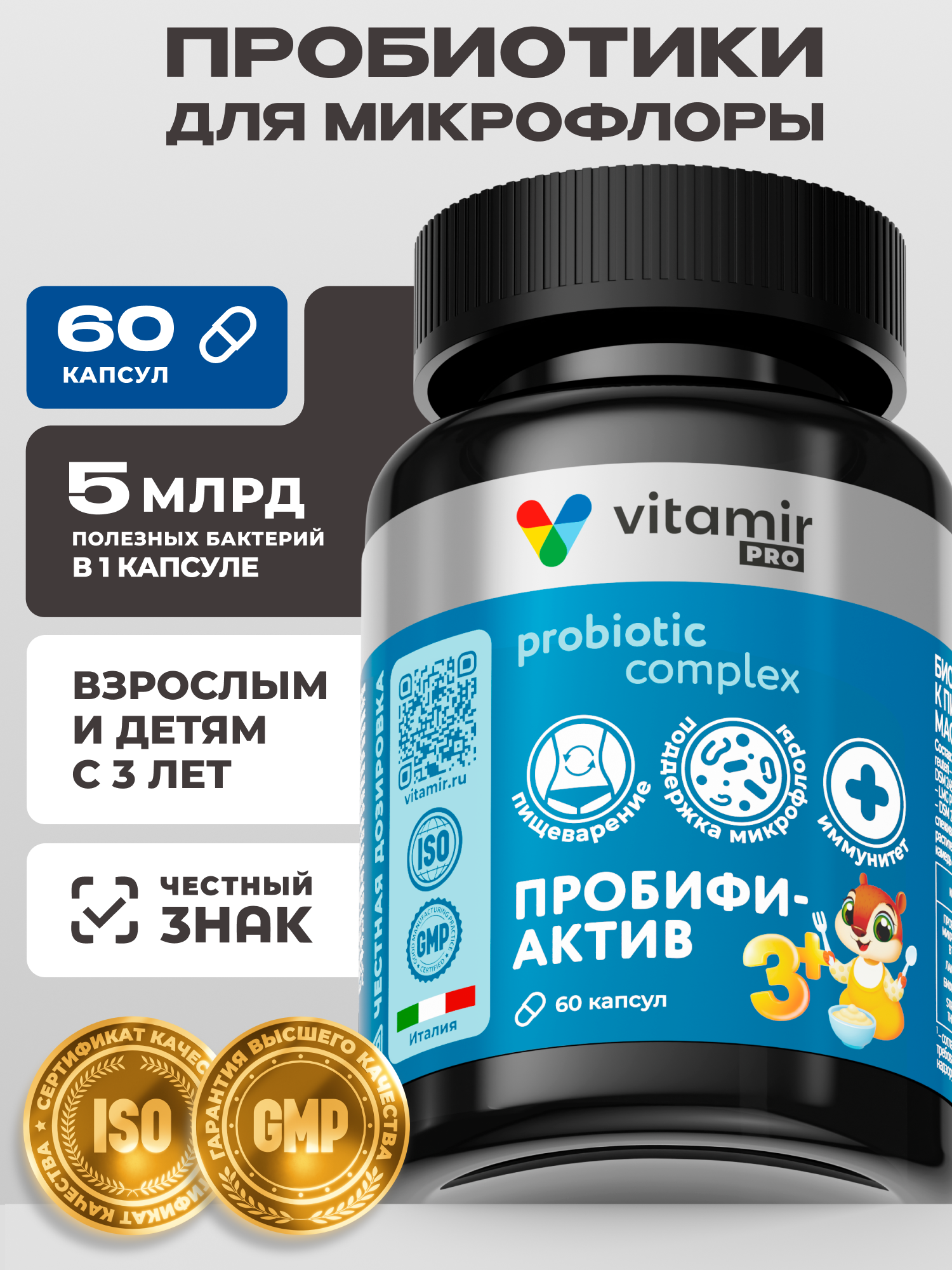 Биологически активная добавка к пище "Пробифиактив" VITAMIR PRO для детей и подростков, 60 капсул
