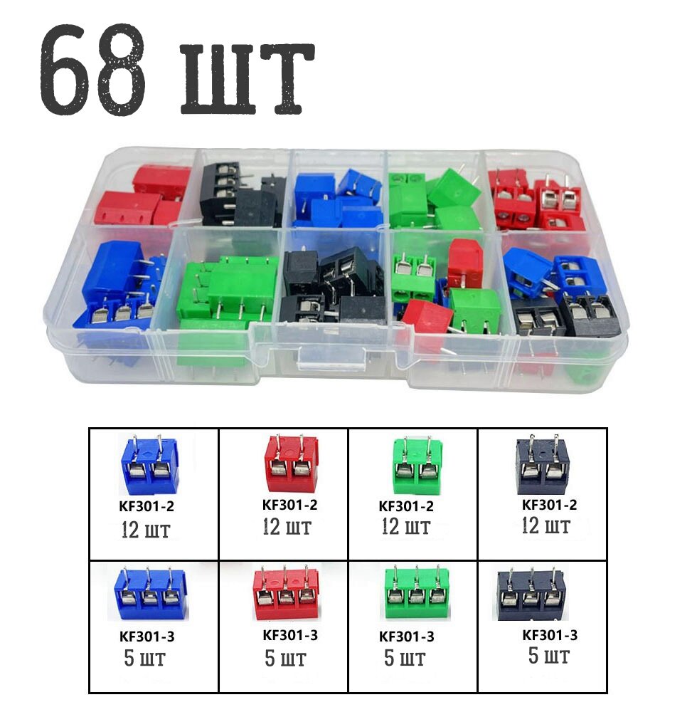 Набор винтовых клеммников для монтажа на печатную плату KF301 / 68 шт