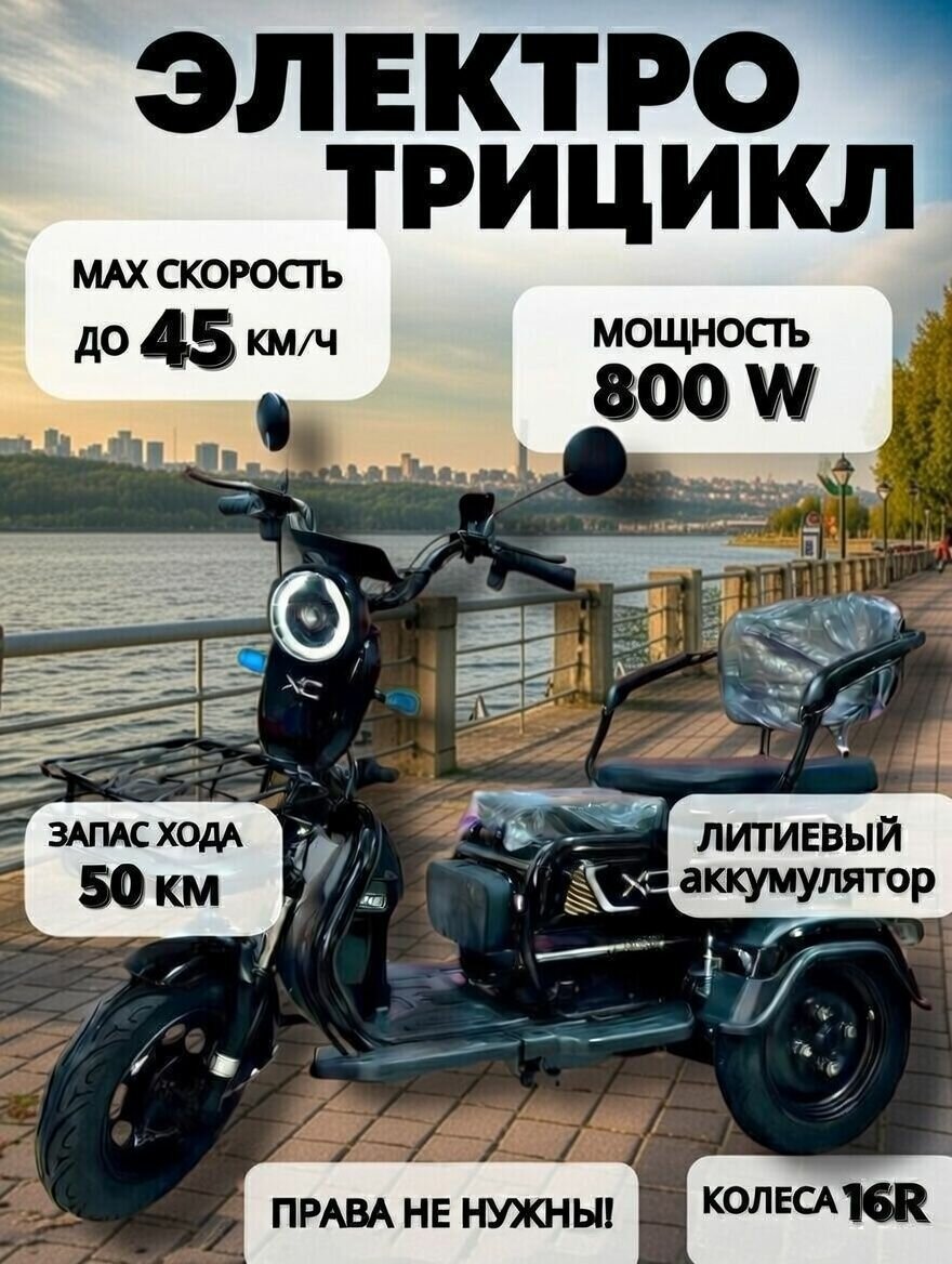 Трицикл электрический (электроскутер) 800W, скоростной до 50 км/ч