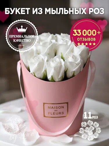 Букет из мыла, мыльных роз, цветы, подарок на день рождения маме, женщине девушке, подруге жене, бабушке учителю, воспитателю