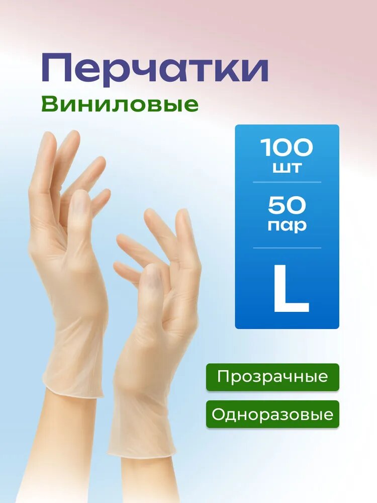 Перчатки хозяйственные, размер L, 50 пар520024510235465413658