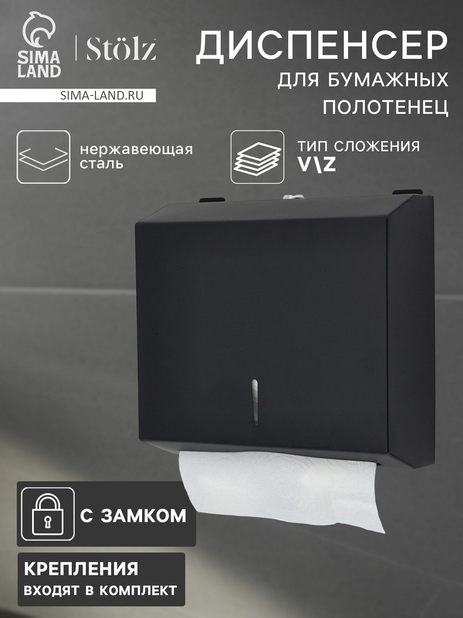 Диспенсер для бумажных полотенец в листах 28.5x26.5x10 см, нержавеющая сталь, чёрный