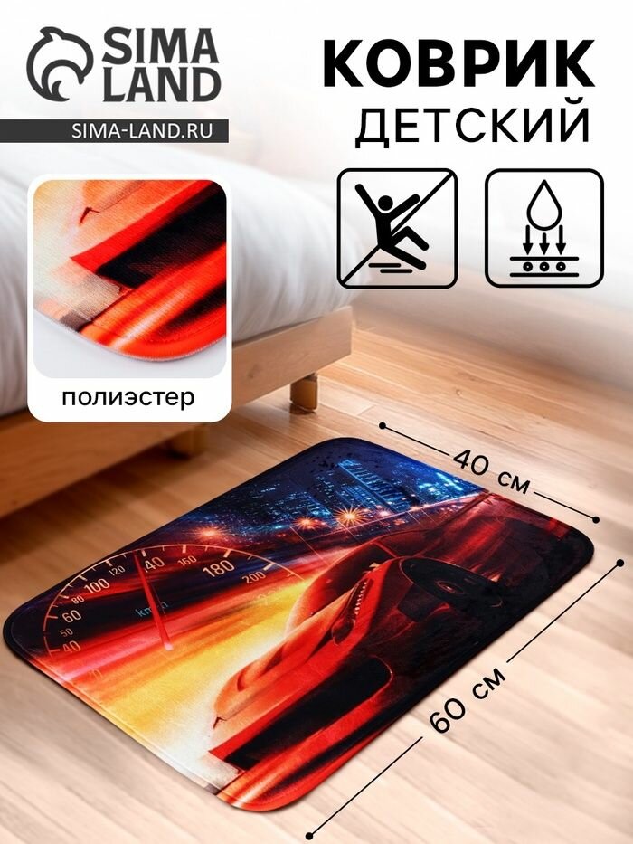Коврик Sima-land Машина, детский, 40х60 см, полиэстер