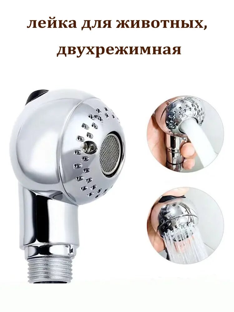 Душевые кабины для купания детей, собак и кошек, лейка для животных, двухрежимная