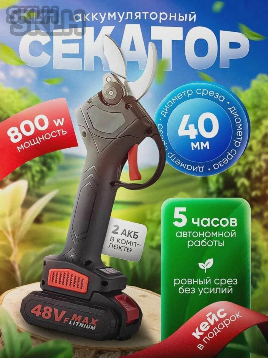 Электросекатор,30мм