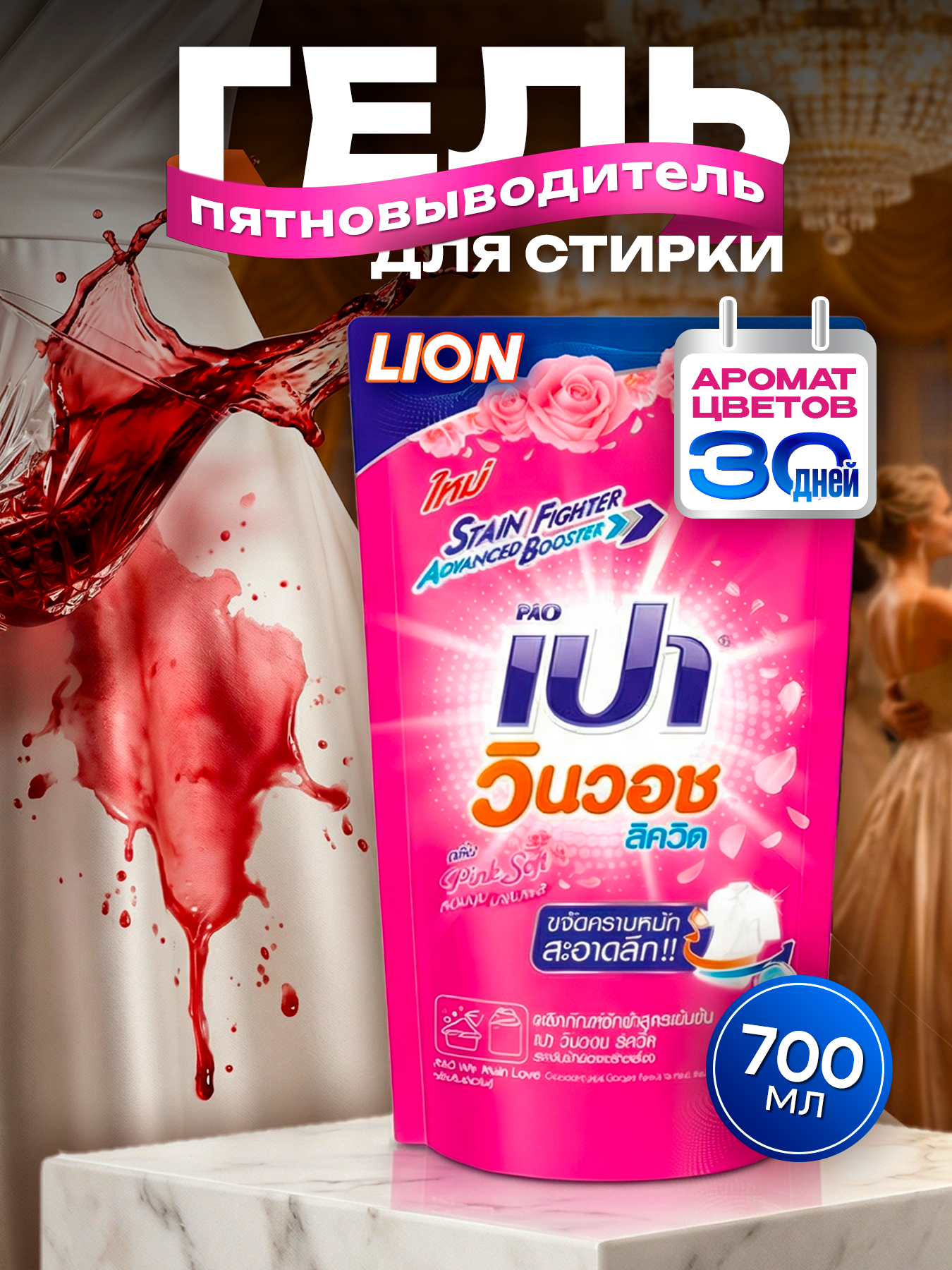 Концентрат для стирки всех типов белья LION PAO WIN WASH Pink Soft ароматизированный, 700 мл (мягкая упаковка)