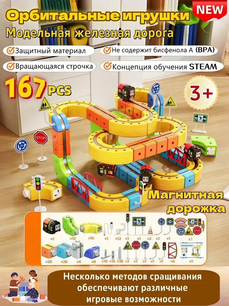 Железная дорога детская, Магнитный конструктор трек, Конструктор трек поезд антигравитационный