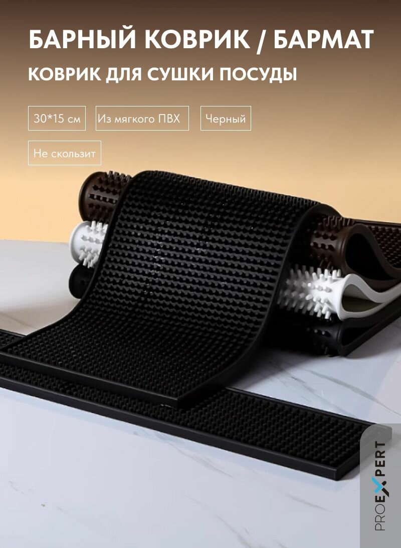 Коврик барный, бармат, коврик для сушки посуды, черный, 30х15см