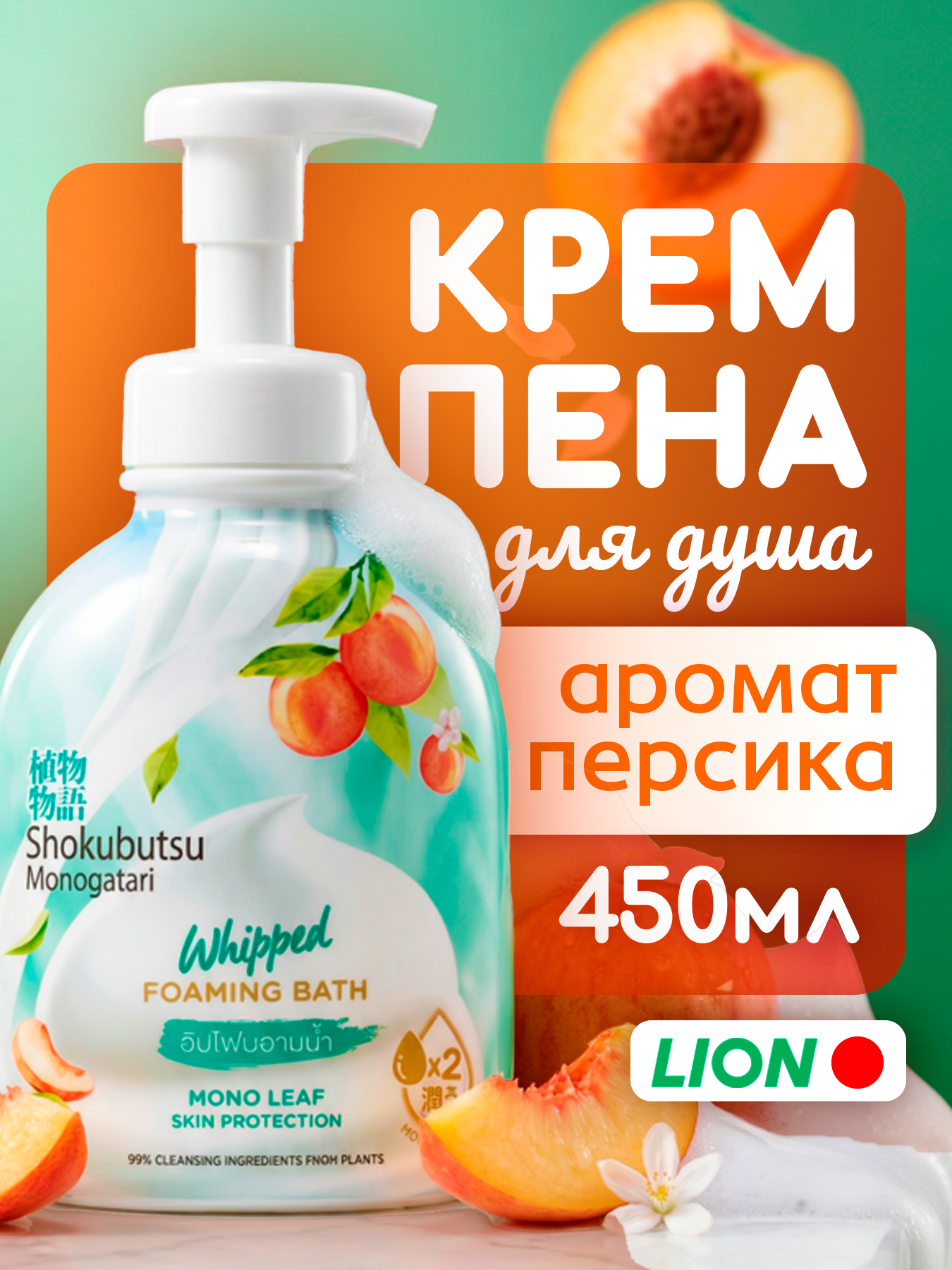 Гель для душа Lion Shokubutsu Нежная пенка с экстрактом листьев Момо 450 мл