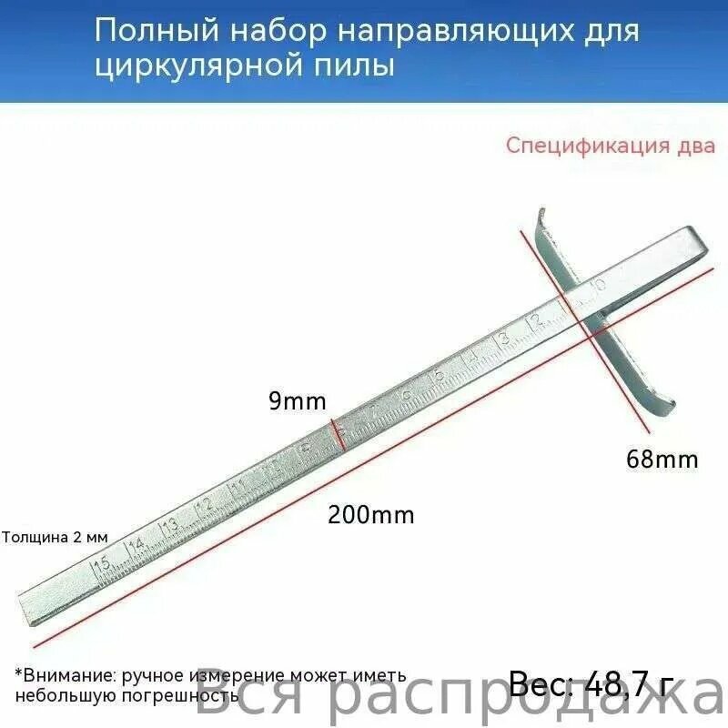 Линейка с разметкой. Направляющая Параллельный упор для циркулярки, лобзика, циркулярной дисковой пилы