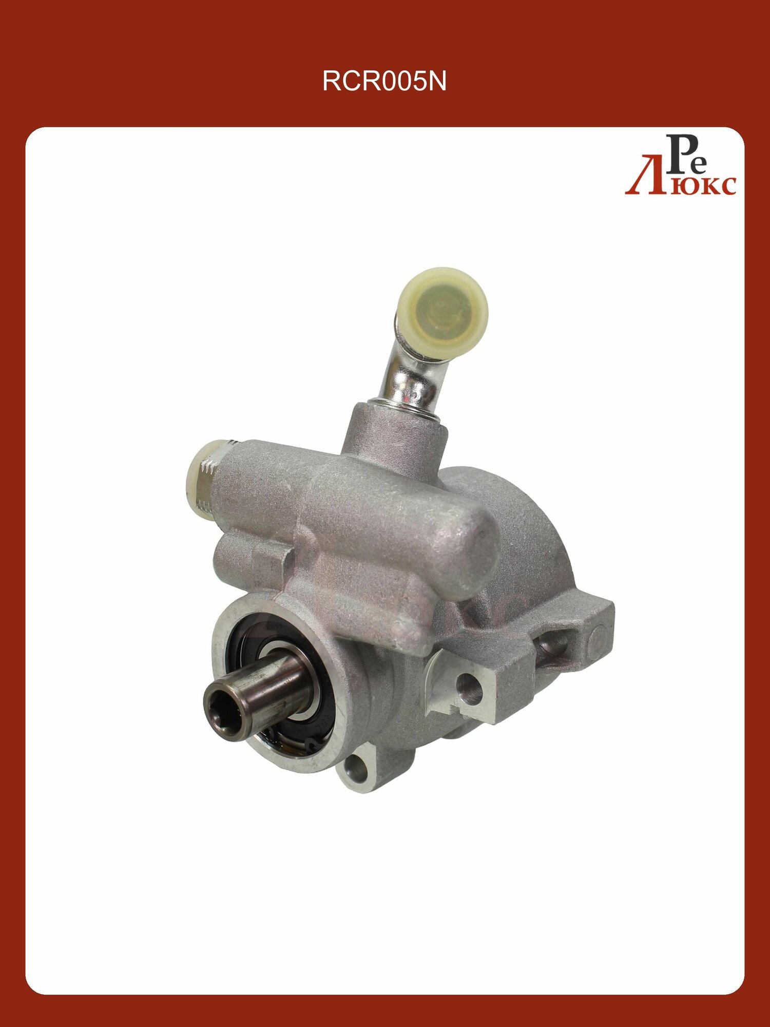 Насос ГУР Chrysler Sebring 2001-, Chrysler Sebring 2007-, GAZ Gazelle 1994-2010, GAZ Volga 2001- RCR005N