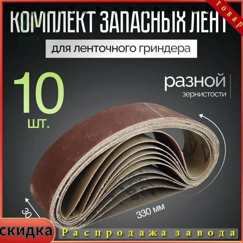 Лента шлифовальная 330 мм, 30 мм P1000, P120