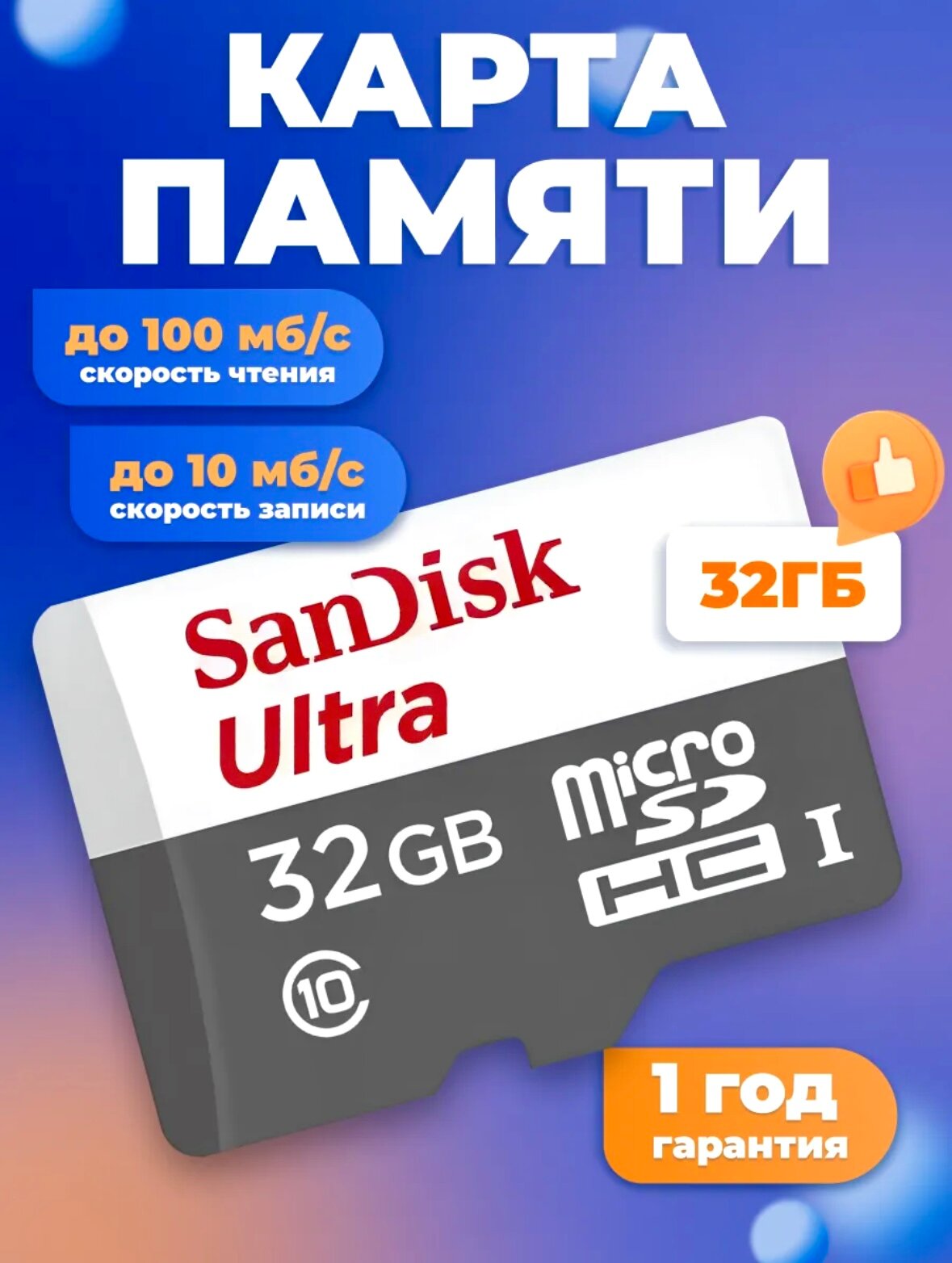Карта памяти Sandisk Ultra Micro SDXC 32Gb, Class 10 UHS-I (100/10 MB/s)
