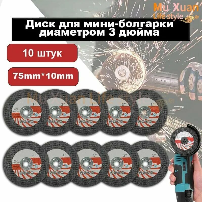 Круг отрезной 75 x 1.2 x 10