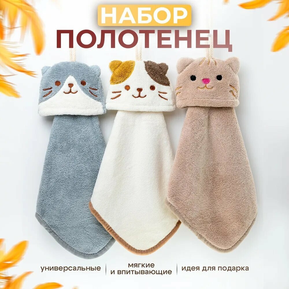 Полотенце для ванной уютный текстиль для дома, Микрофибра, 27x37 см, белый, бежевый, 3 шт.