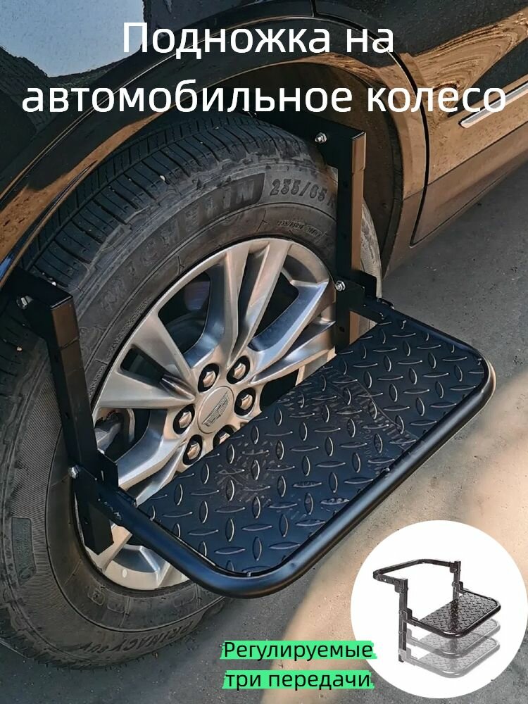 Складная подножка на колесо для SUV, внедорожников — подножка-ступенька 150 кг для доступа на крышу и моторный отсек
