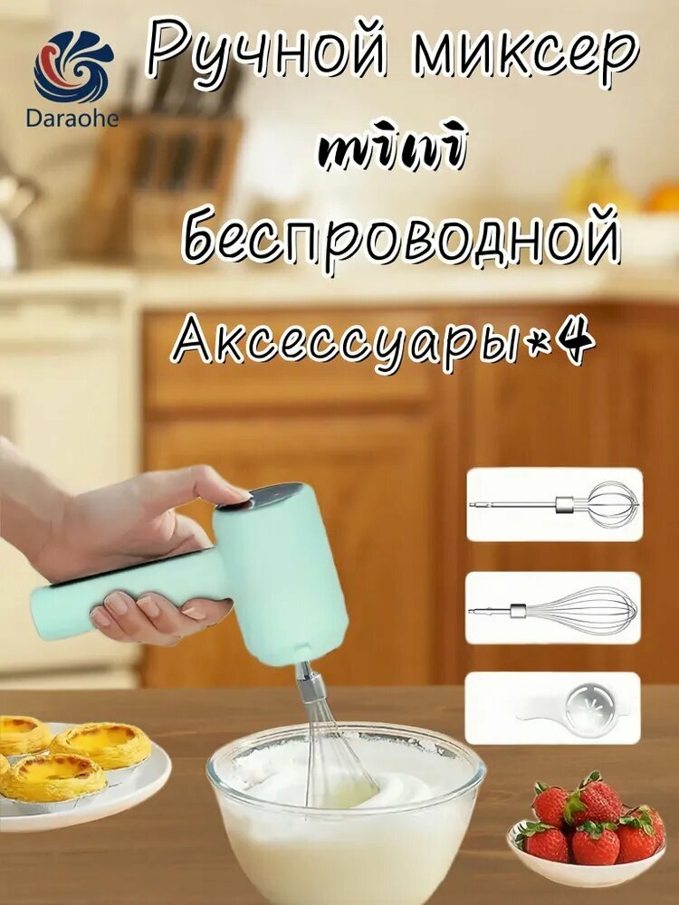 Ручной миксер 123456, 20 Вт