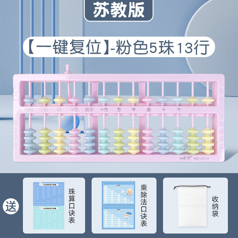 【Прямые поставки от производителя】Счеты для второго класса, второй семестр, специализированные счеты для начальной школы, умственная арифметика, пять бусин, семь бусин, для детей, 5 бусин, 13