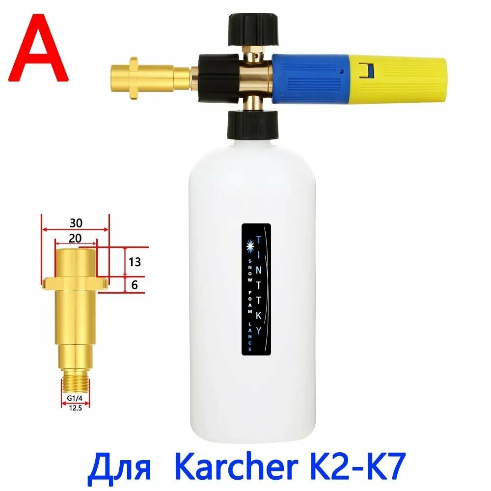 Пенная насадка (пеногенератор) для моек высокого давления Karcher (Керхер) K2/ K3/ K4/ K5/ K6/ K7 для мытья автомобилей, садовой мебели, велосипедов