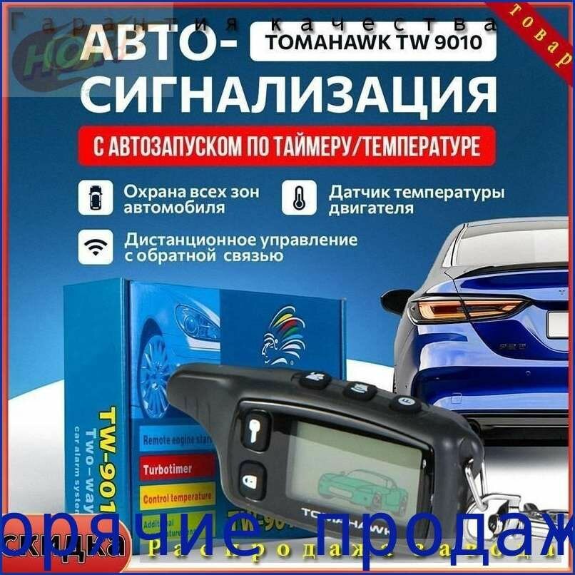 Автосигнализация
