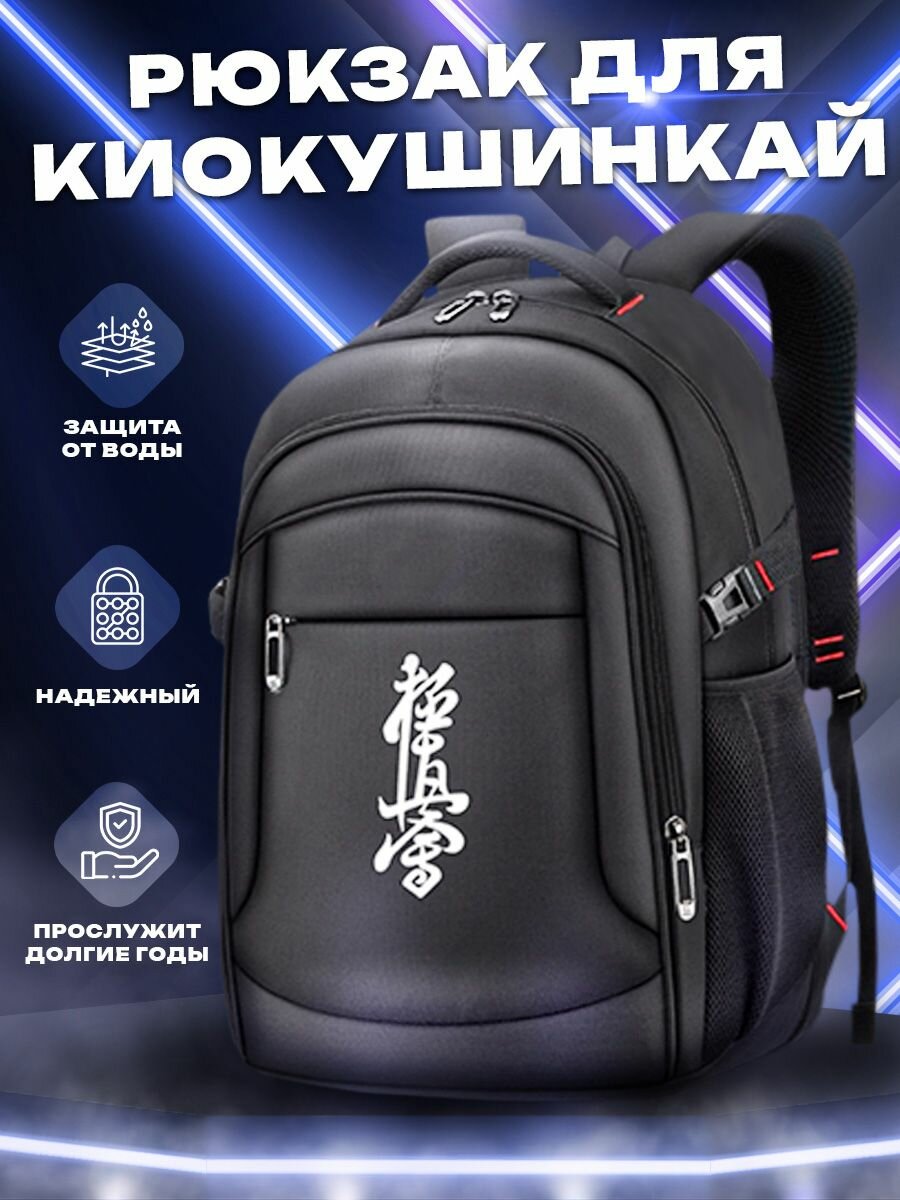 SKV Рюкзак для Киокушинкай
