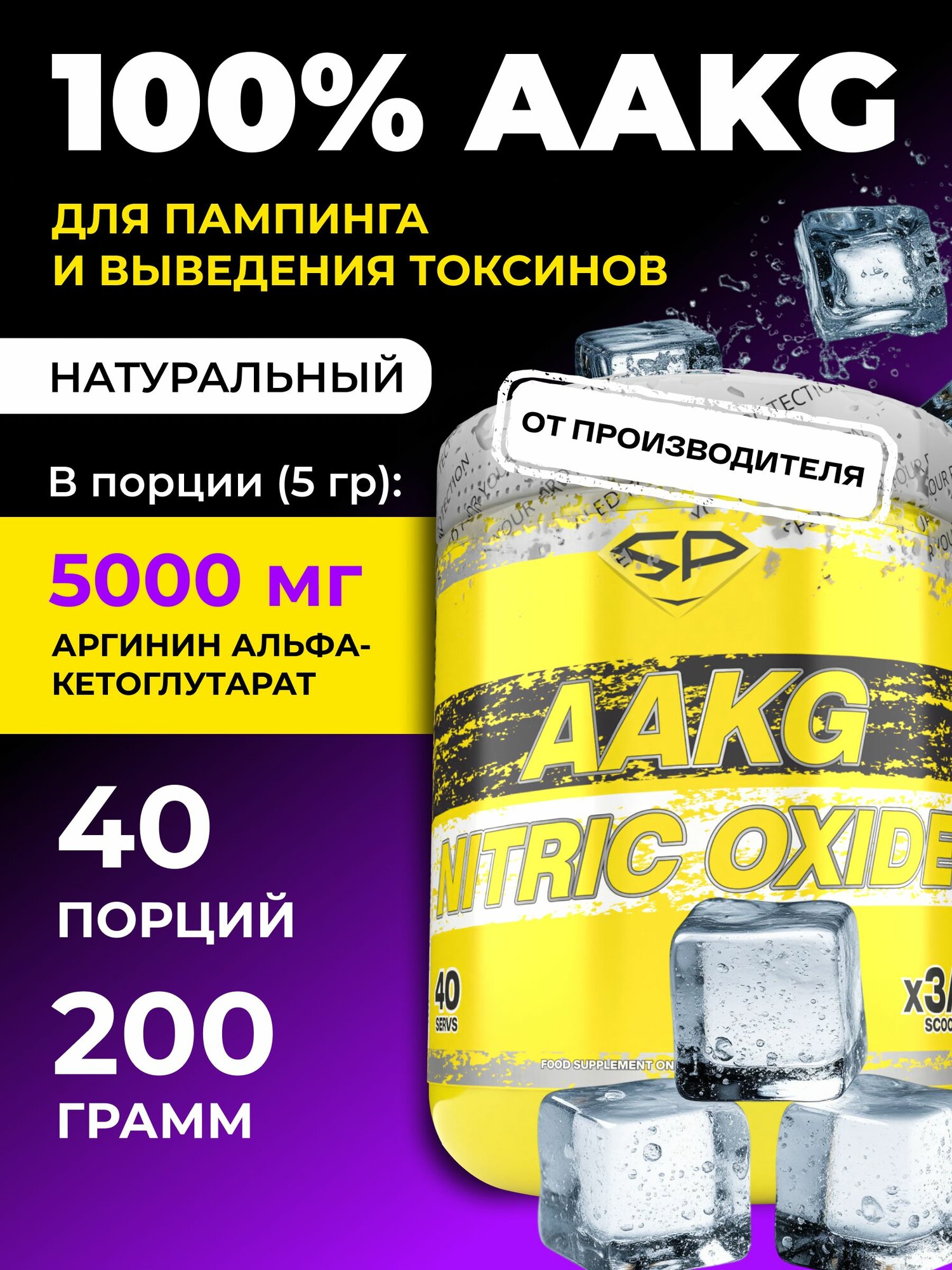 STEELPOWER аакг L-ARGININE, 5000 мг, 200 гр, Натуральный