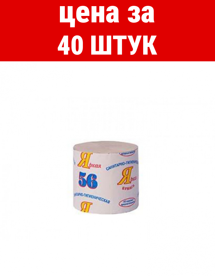 Комплект 40 шт, бумага туалетная яркая 56М Б/ВТ
