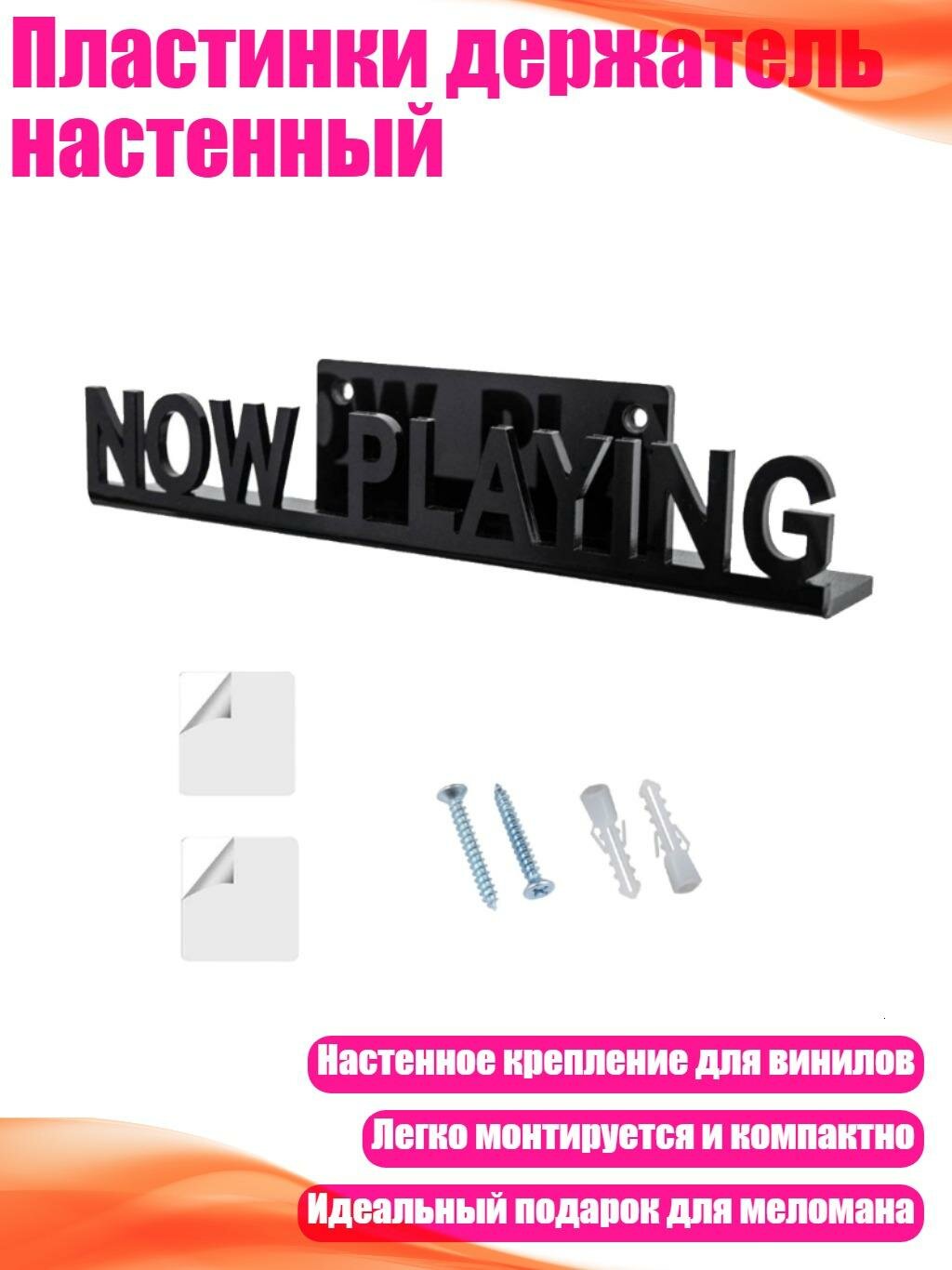 Пластинки держатель настенный, Черный