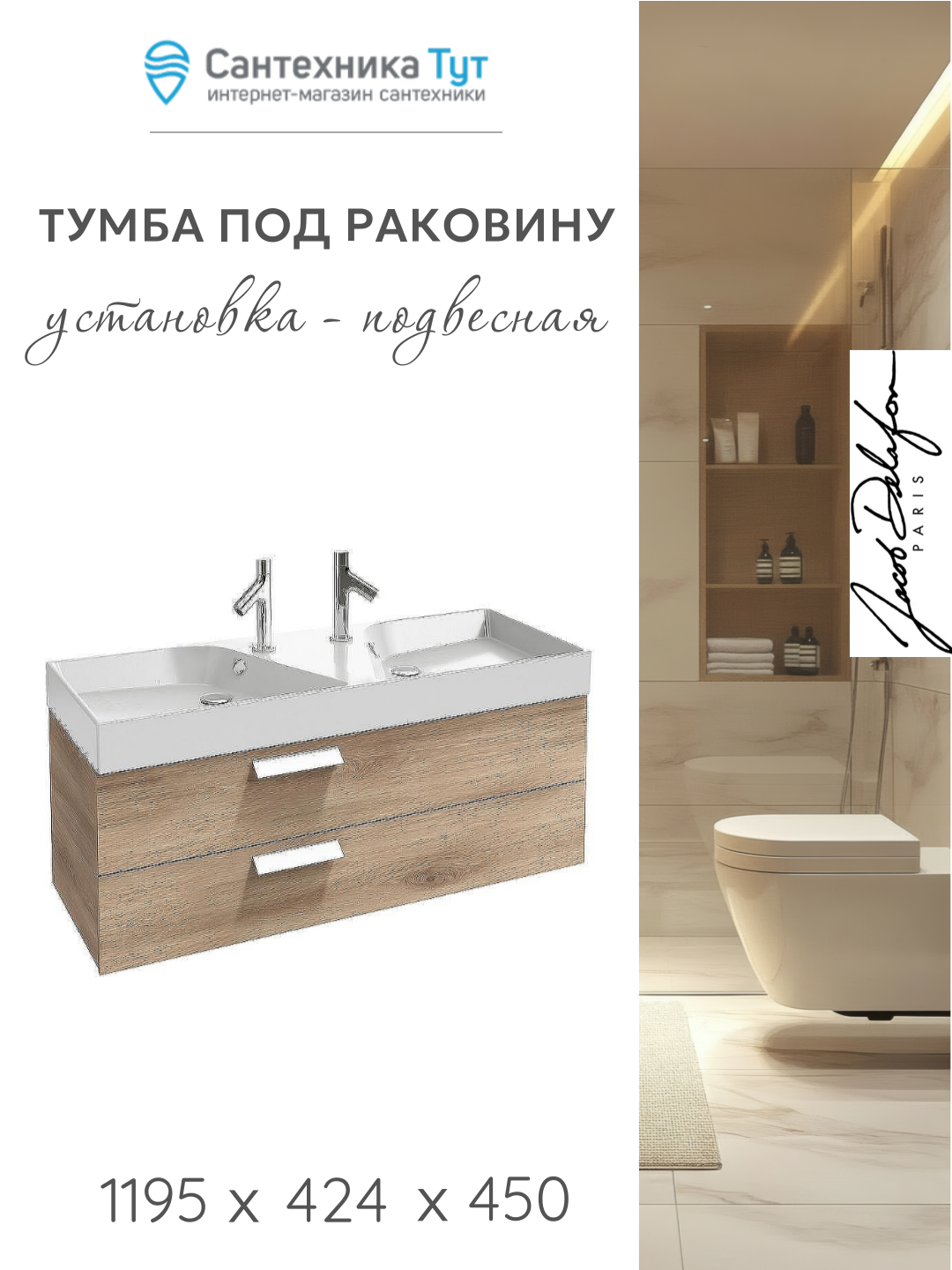 Тумба под раковину Jacob Delafon Rythmik 120 EB1305-E70 подвесная Арлингтонский дуб МДФ / ЛДСП древесный узор с ящиками