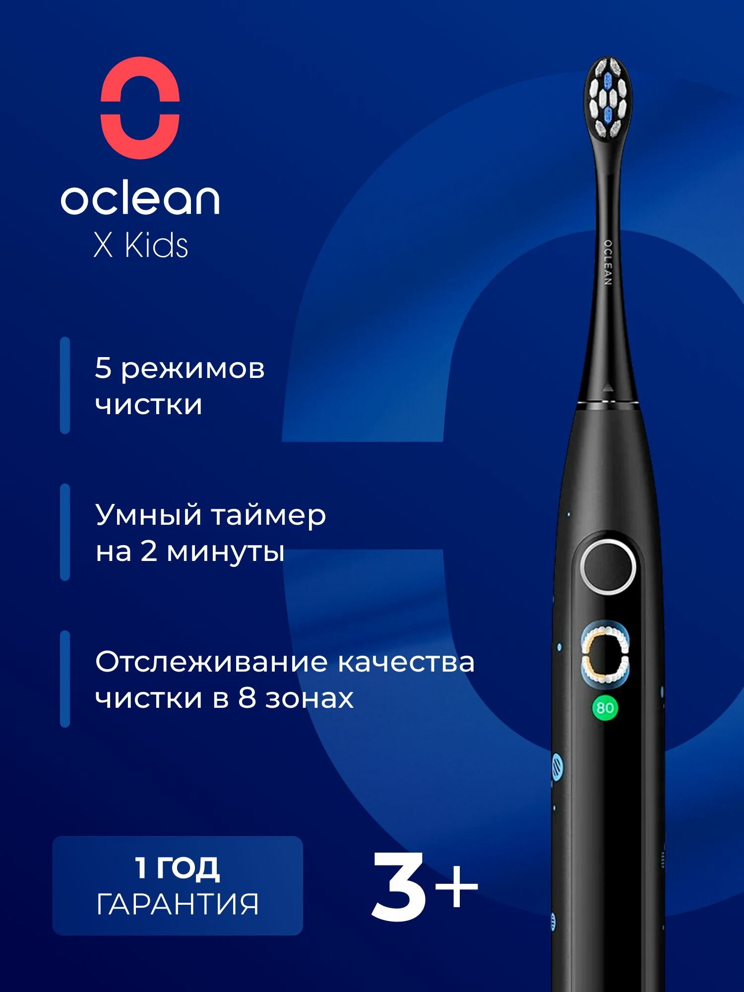 Электрическая зубная щетка детская Oclean X Kids