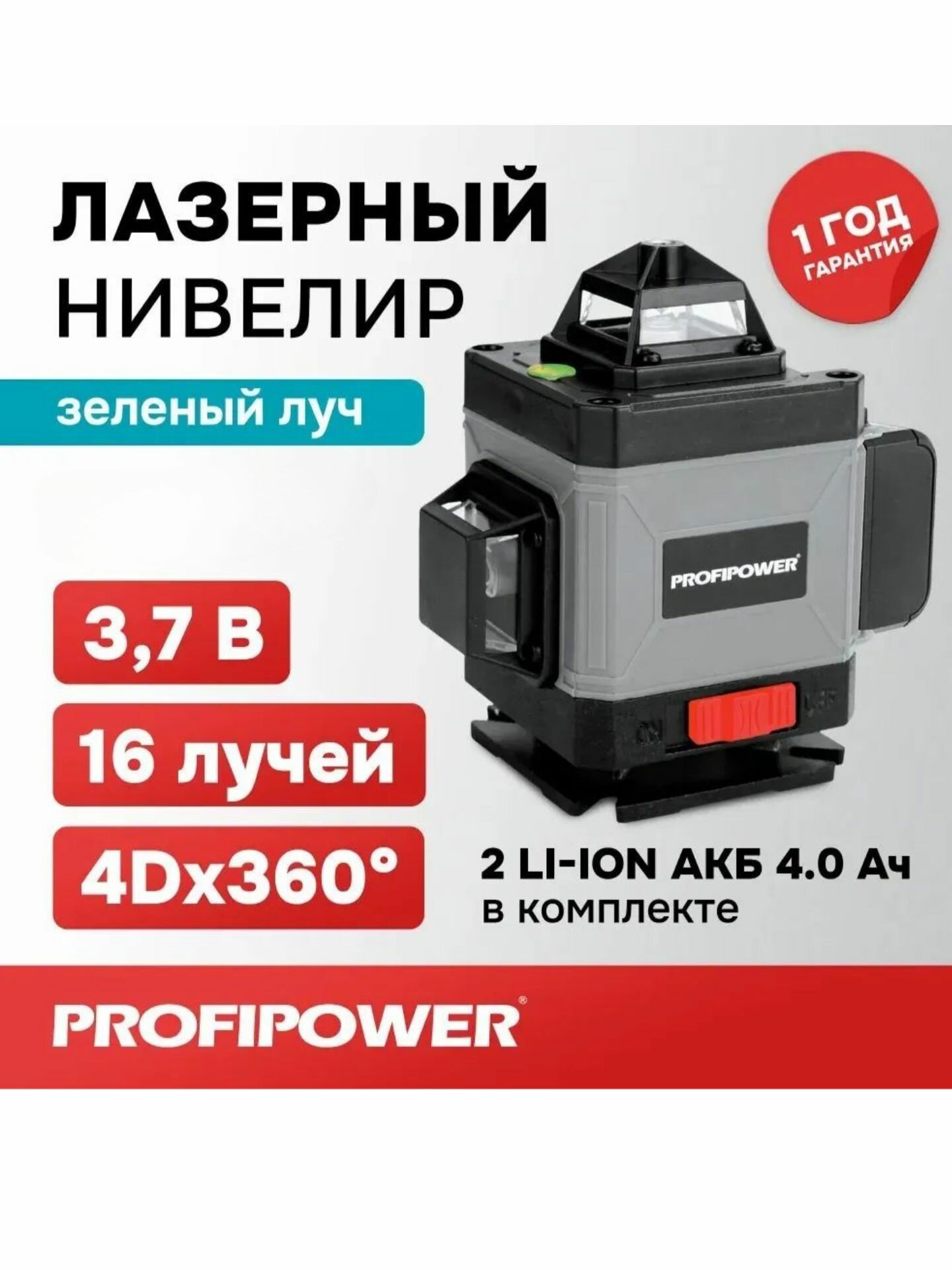 Лазерный нивелир ProfiPower NL-7016G ,2акб в комплекте(16 лучей, лазер - зеленый, пульт ДУ, сумка)