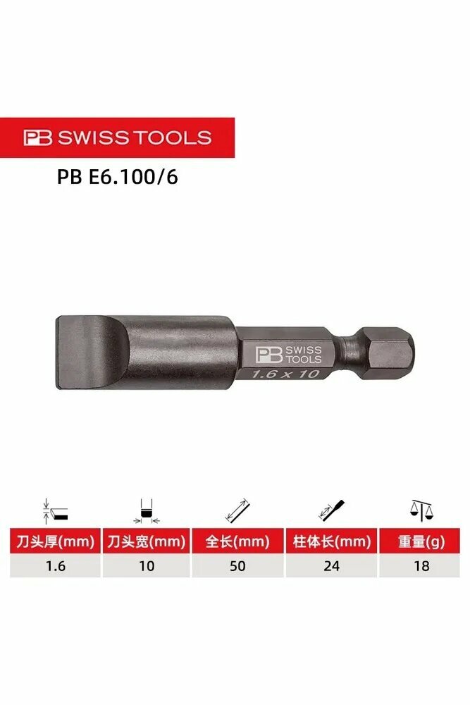 PB SWISS TOOLS Шестигранные насадки для отверток, принадлежности для инструментов PB E6.100/6
