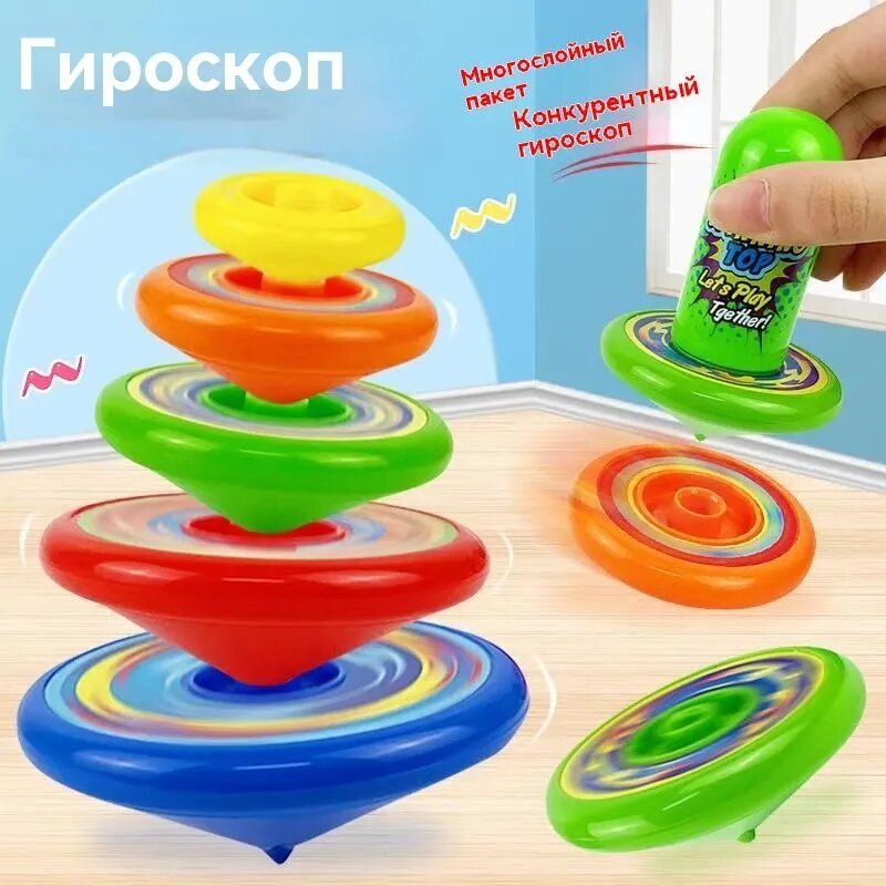 Игрушка "штабелируемые волчки"/ игрушка-волчок/Для мальчиков и для девочек.