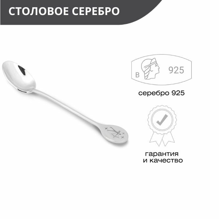 Ложка детская "Стрелец" из серебра 925 пробы