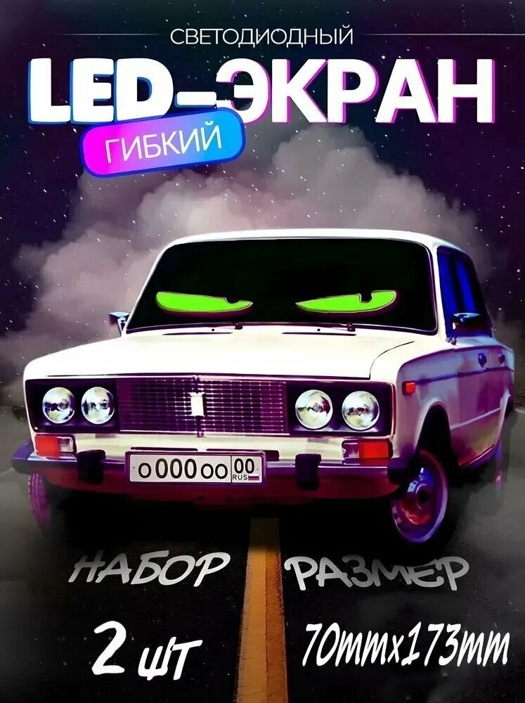 Глаза на лобовое стекло светодиодные, аксессуары для автомобиля, наклейки на автомобиль,70x173MM,2 шт.