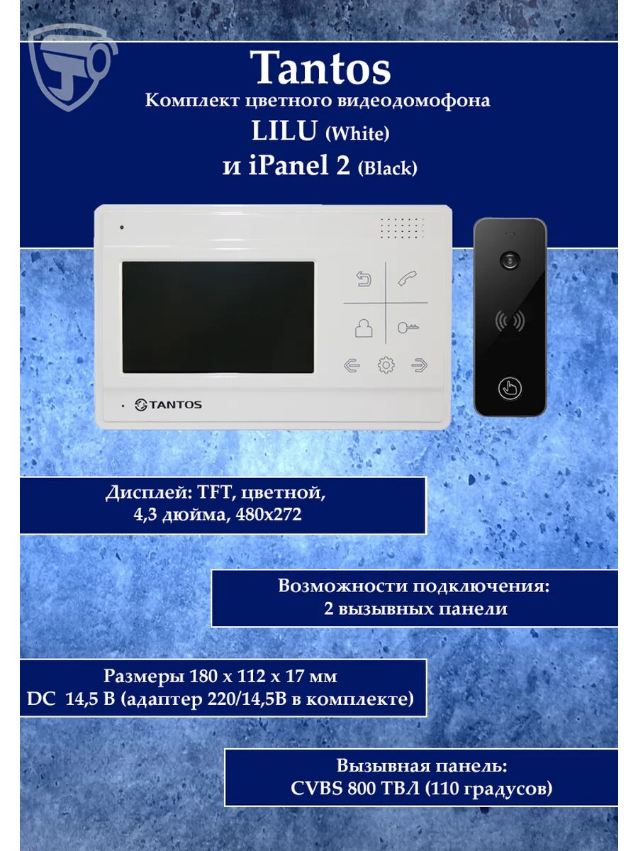 Видеодомофон LILU и iPanel 2 (черная) +