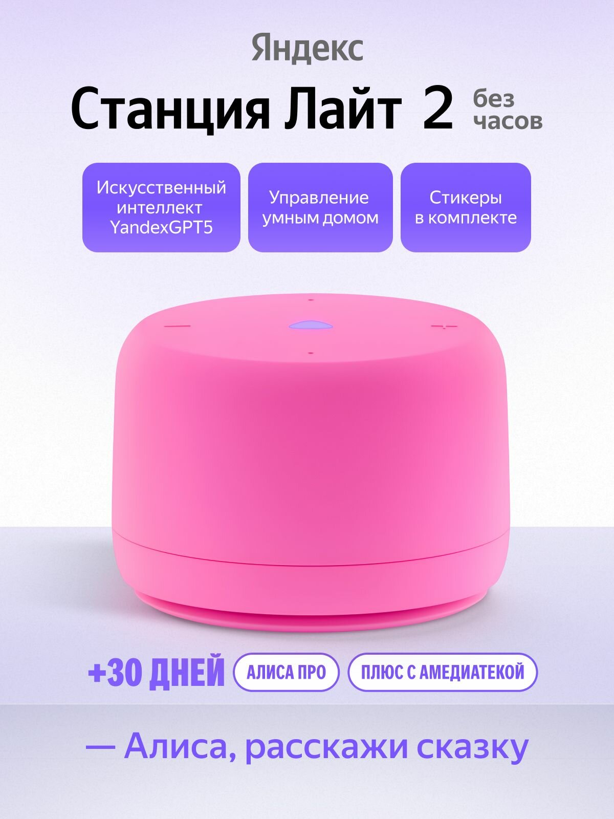 Умная колонка Яндекс Станция Лайт 2