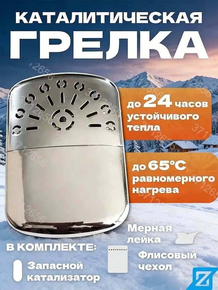 Портативная электрогрелка